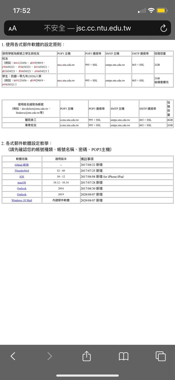 NTU Webmail/設定手機信箱 - 臺灣大學板 | Dcard