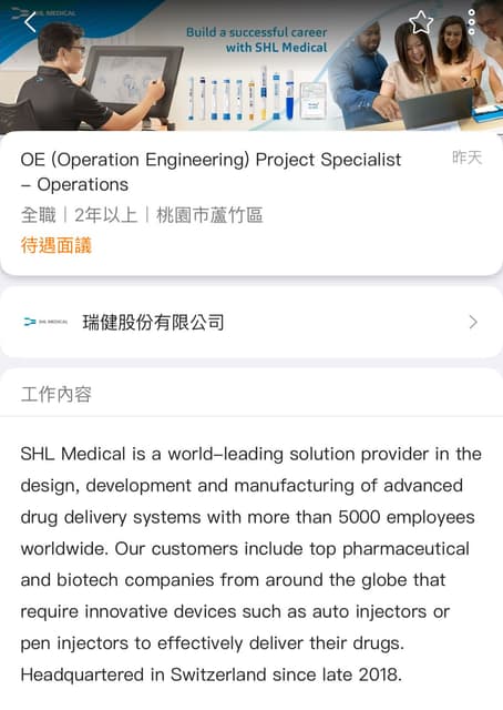 #工作心得 請益 瑞健 OE Project Specialist - Operations - 工作板 | Dcard