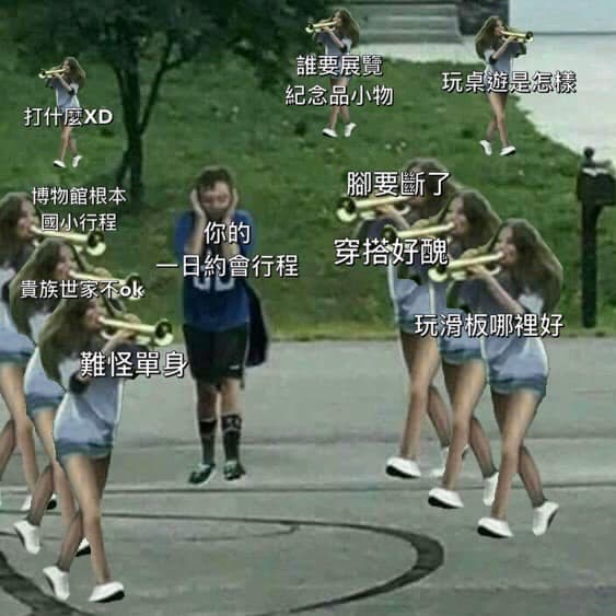 在那叫什麼 梗圖板 Dcard