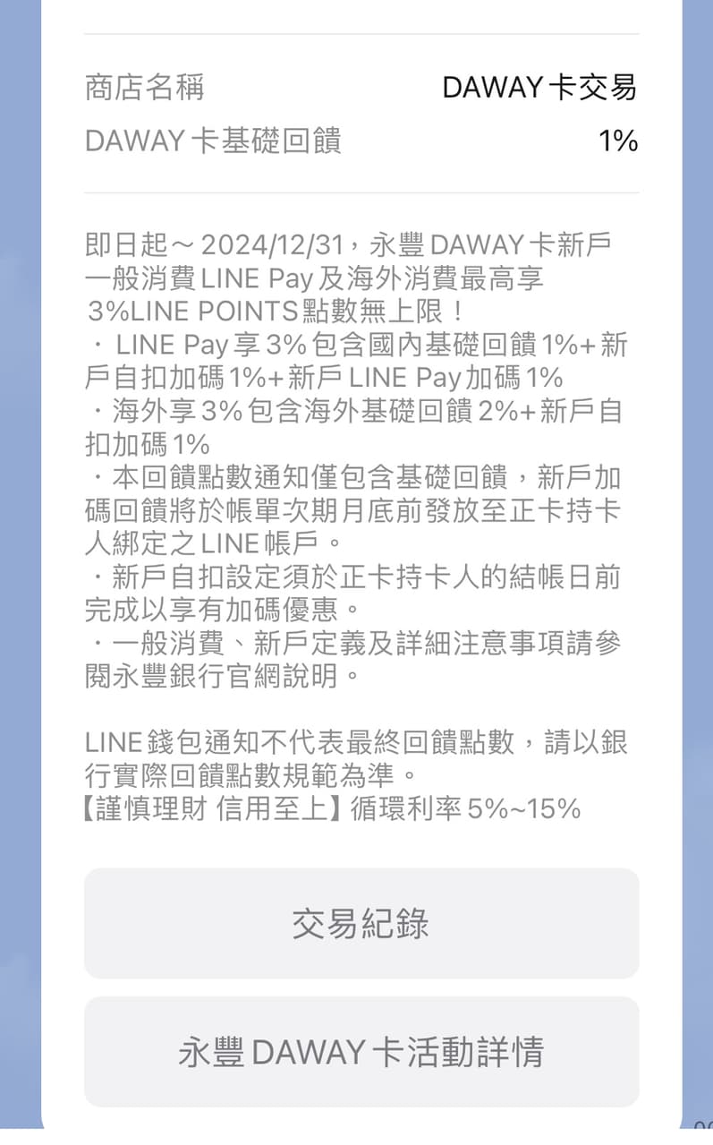 永豐銀行 DAWAY卡＋DAWHO數位帳戶讓你輕鬆享回饋! - 理財板 | Dcard