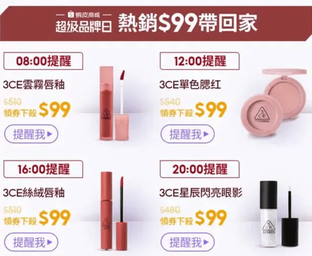 比代購便宜3CE 200折150 /3CE 腮紅半價🔥只要$205還送腮紅刷 / 整點搶3CE 99元唇釉 - 伊漾 (@eevee_) | Dcard