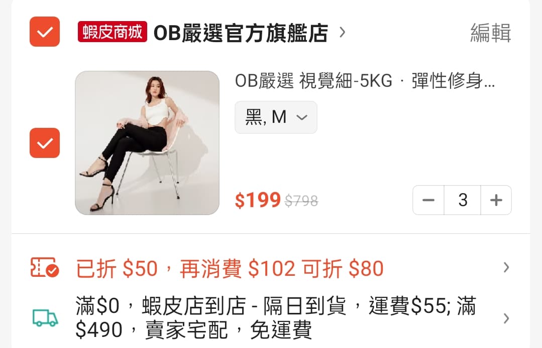 OB嚴選 視覺細-5KG．彈性修身窄管小黑褲 現在只要$199！低消$499還能折扣$50 三件只要$547超便宜！ - 存在的力量 (@newlifecook) | Dcard