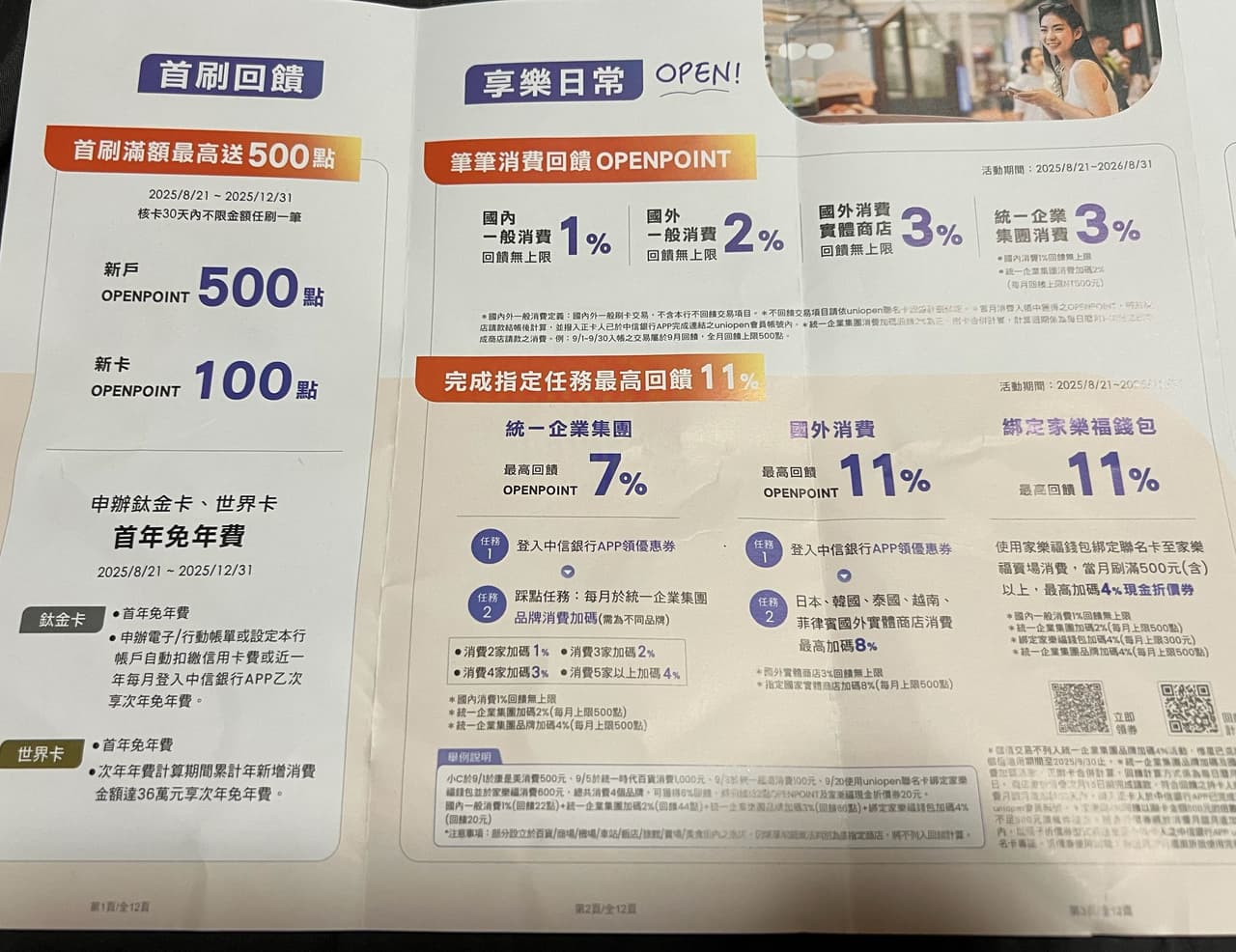 #情報 中國信託Uniopen聯名卡 - 信用卡板 | Dcard