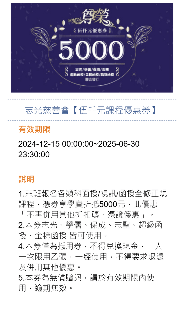 售/換 志光5000元優惠券(已售出） - 考試板 | Dcard