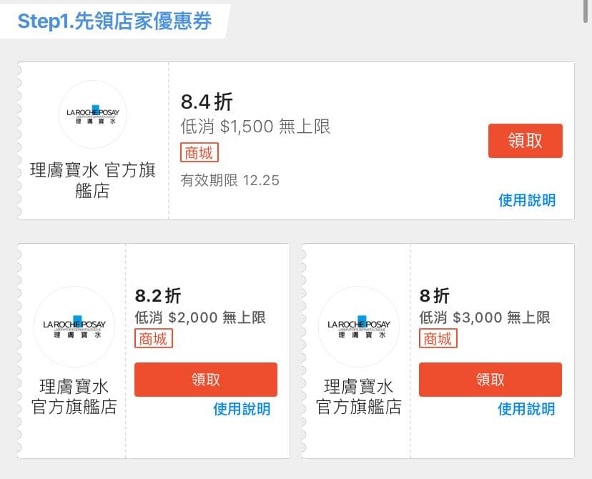 #分潤 12/22 玉如阿姨全館88折/888-90｜理膚加碼8.4折/699-100｜快車肉乾搶$1肉乾 - 省錢板 | Dcard