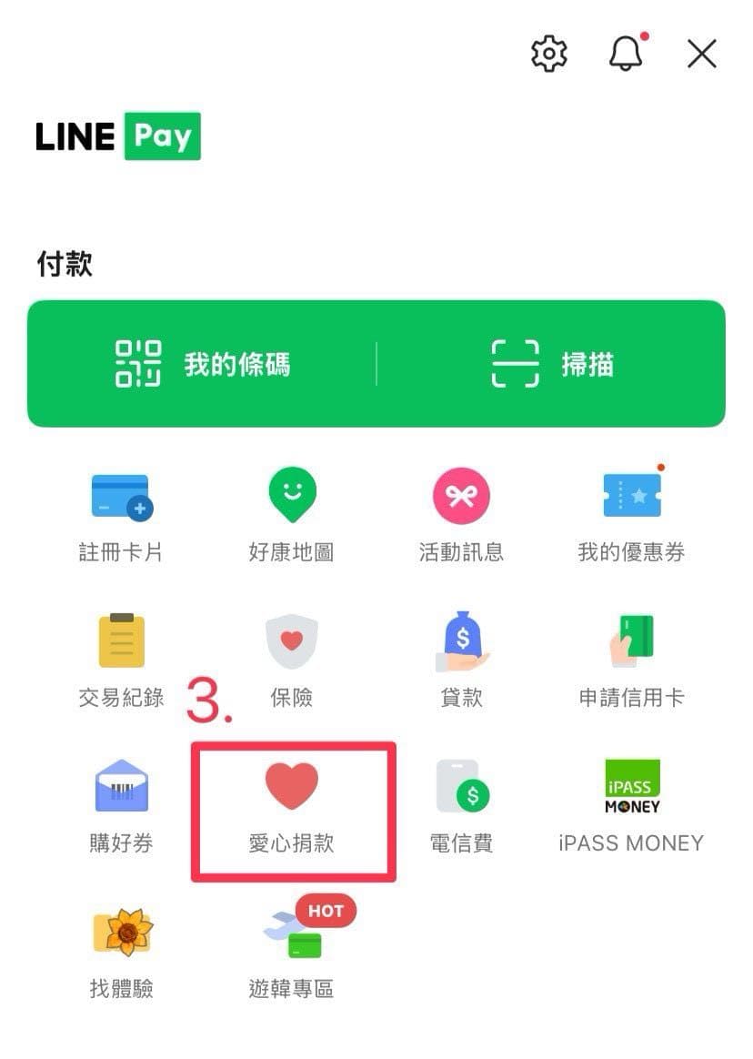 簡單做公益｜Line 捐款管道分享（已知用火） - 黃金鼠 (@o3.141592) | Dcard