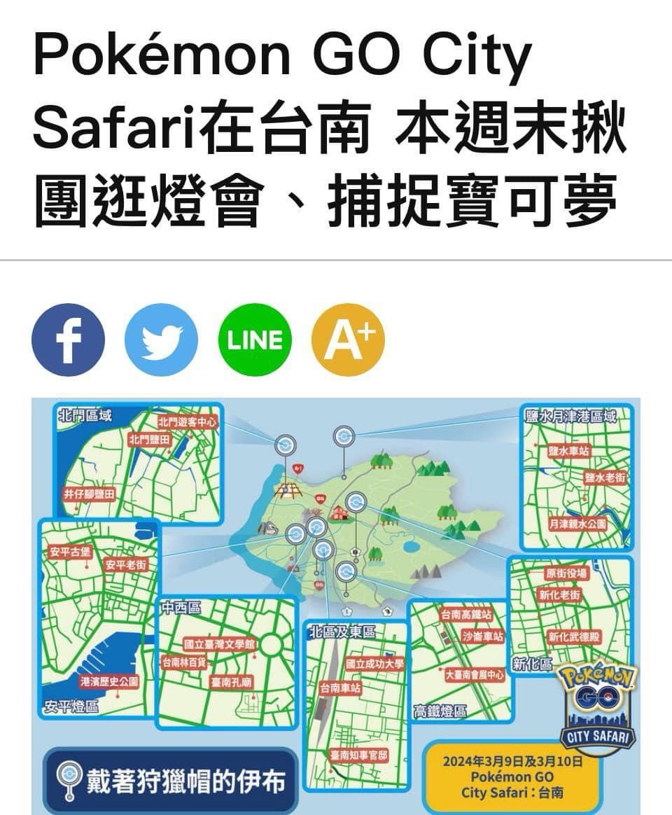 王定宇 立委：Pokémon GO City Safari 在台南！ - 我是臺灣人 Taiwan (@taiwan1069) | Dcard