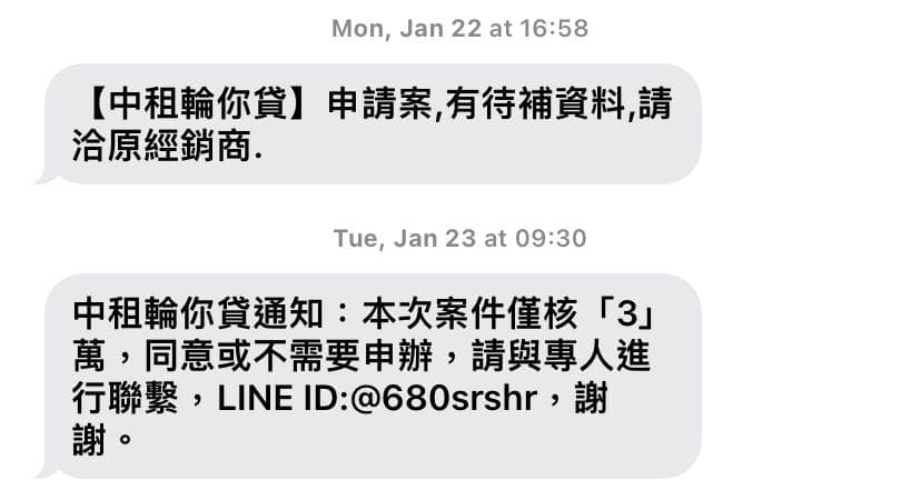 小額貸款經驗分享 - B106 留言 | Dcard