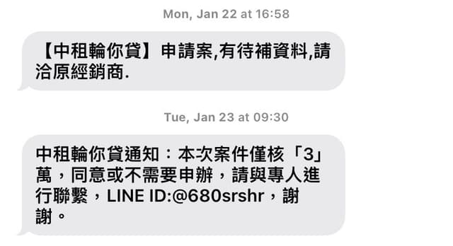 小額貸款經驗分享 - B106 留言 | Dcard