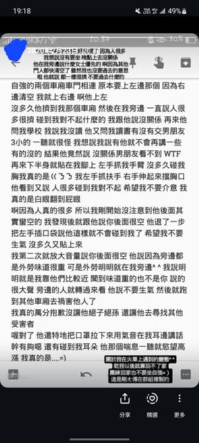 火車上變態 - 心情板 | Dcard