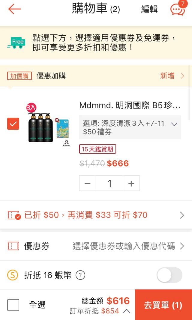 #情報 Mdmmd.明洞國際洗髮精限時下殺4.5折，只要$666‼️魚鱗膠原蛋白洗髮精3入組（養髮/深度清潔/滋養潤澤）加贈7-11 $50禮券 - 小眼睛老人 (@hsichui) | Dcard