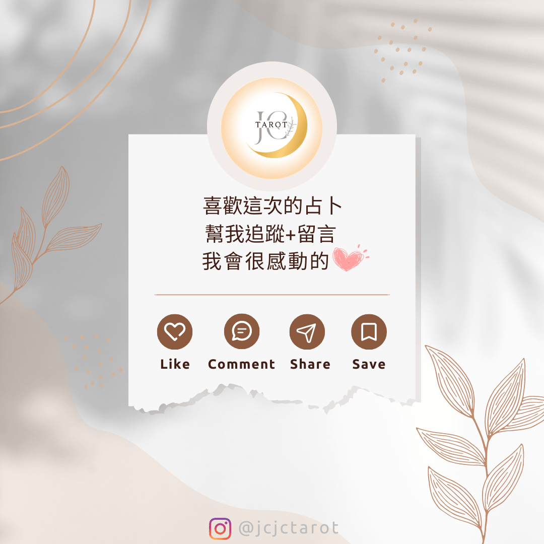 #大眾占卜 他想跟我交往嗎？（已公布） - B53 留言 | Dcard