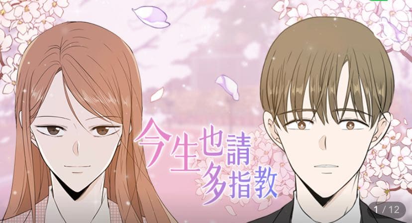 一起被甜一起哭🥹「今生也請多指教」EP7.8🪄 - 戲劇綜藝板 | Dcard