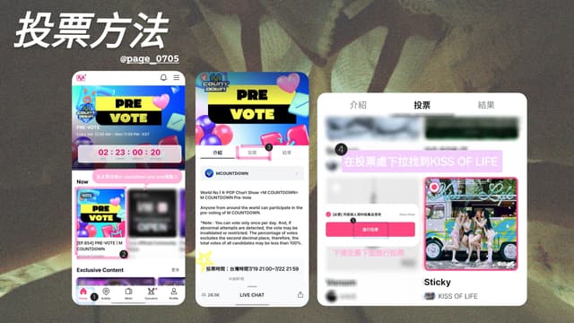 #投票應援 M COUNTDOWN | Mnet plus 投票教學🏆(240720 ver.) - KISS OF LIFE板 | Dcard