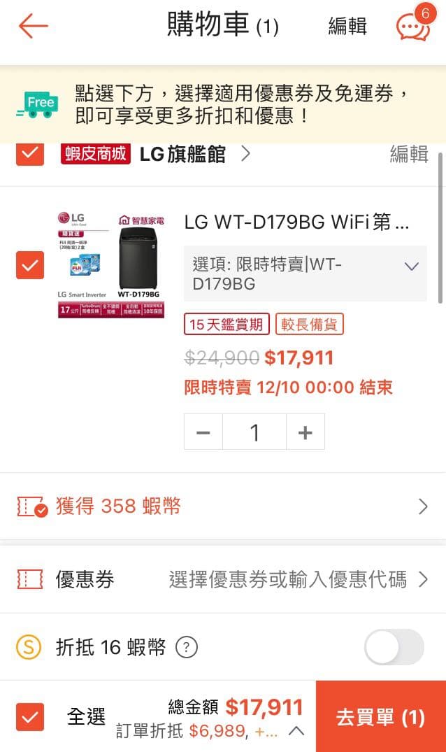 #情報 LG洗衣機只要$17,553🔥WiFi第3代DD直立式變頻洗衣機 極光黑，買就送洗衣紙2盒 - 小眼睛老人 (@hsichui) | Dcard