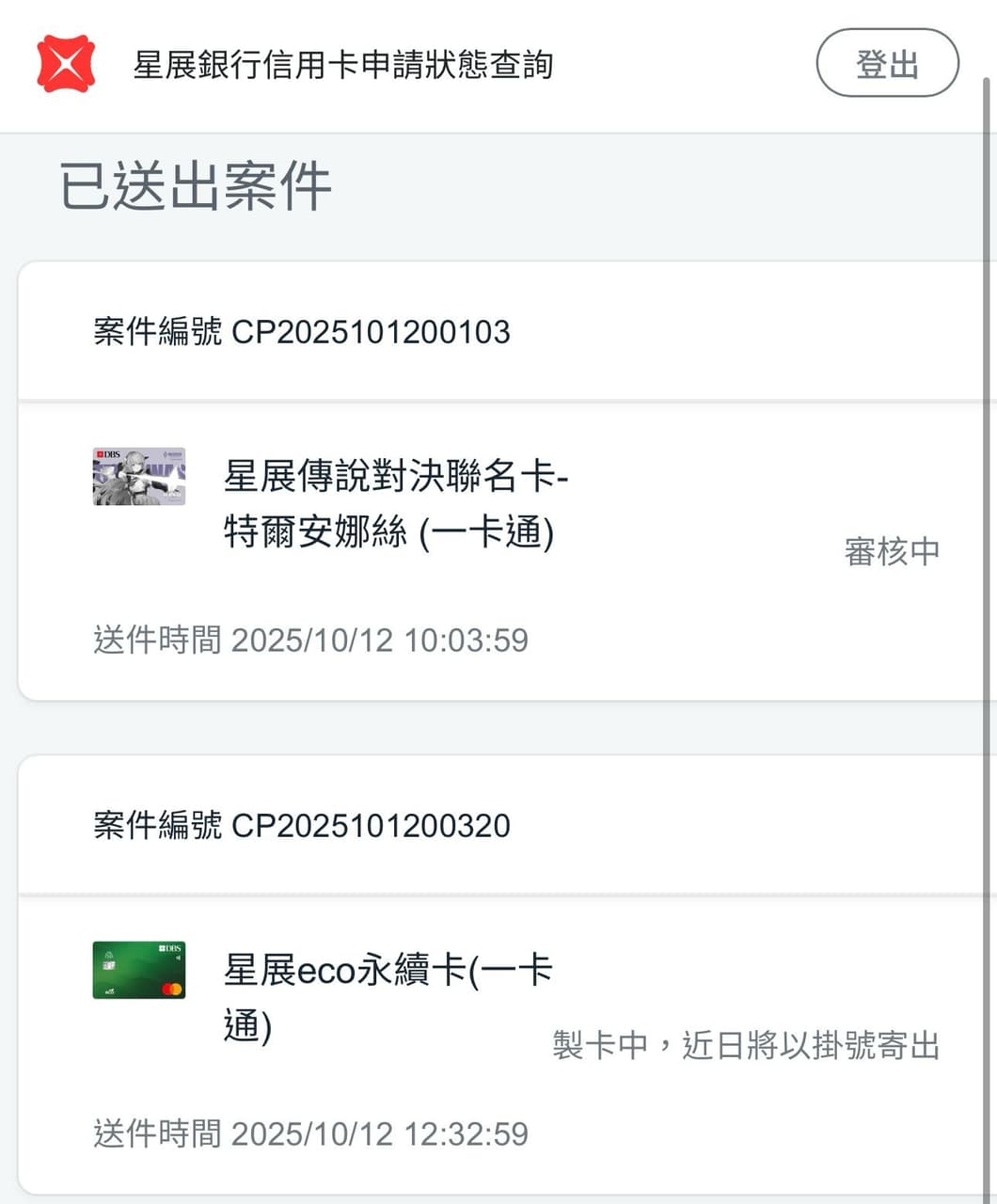 #心得 星展eco永續卡核卡 - 信用卡板 | Dcard