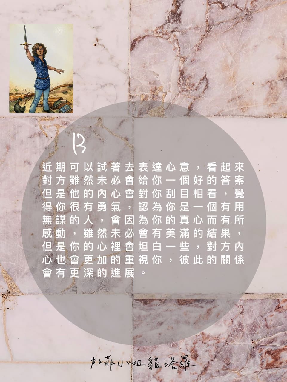 「塔羅」大眾占卜-近期是否適合與對方表明心意💘 - 加菲小姐貓塔羅 (@garfield_tarot) | Dcard