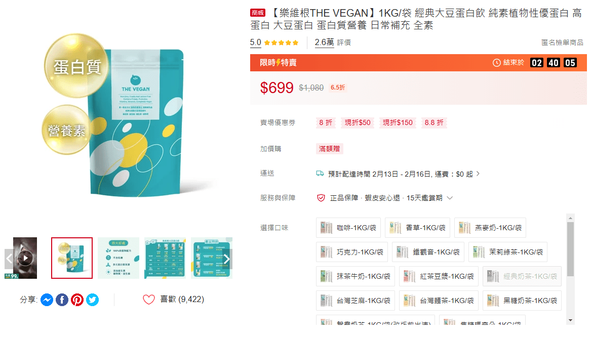 樂維根THE VEGAN 經典大豆蛋白飲 純素植物性優蛋白，今天在限時特價喔！ - 宜蘭宋仲基 (@nevergiveupwin) | Dcard