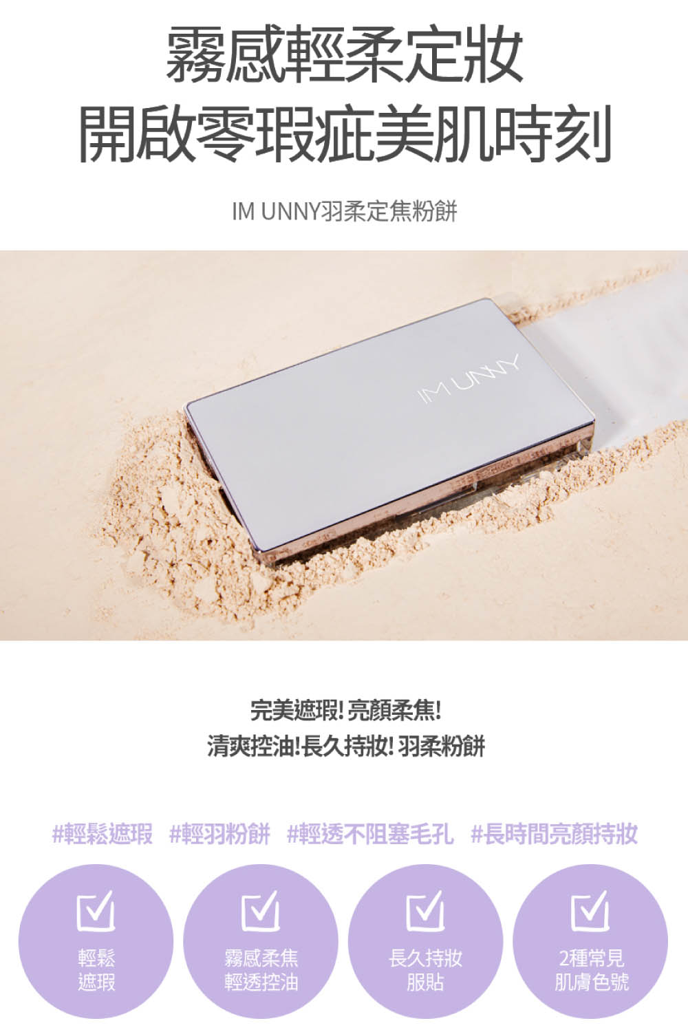 IM UNNY｜底妝系列 - 美妝板 | Dcard 好物研究室