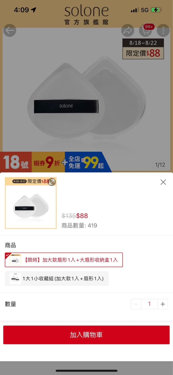 #情報 限時‼️ Solone 訂製舒芙蕾海綿 - 🫶🏻Celeste (@celesteway) | Dcard