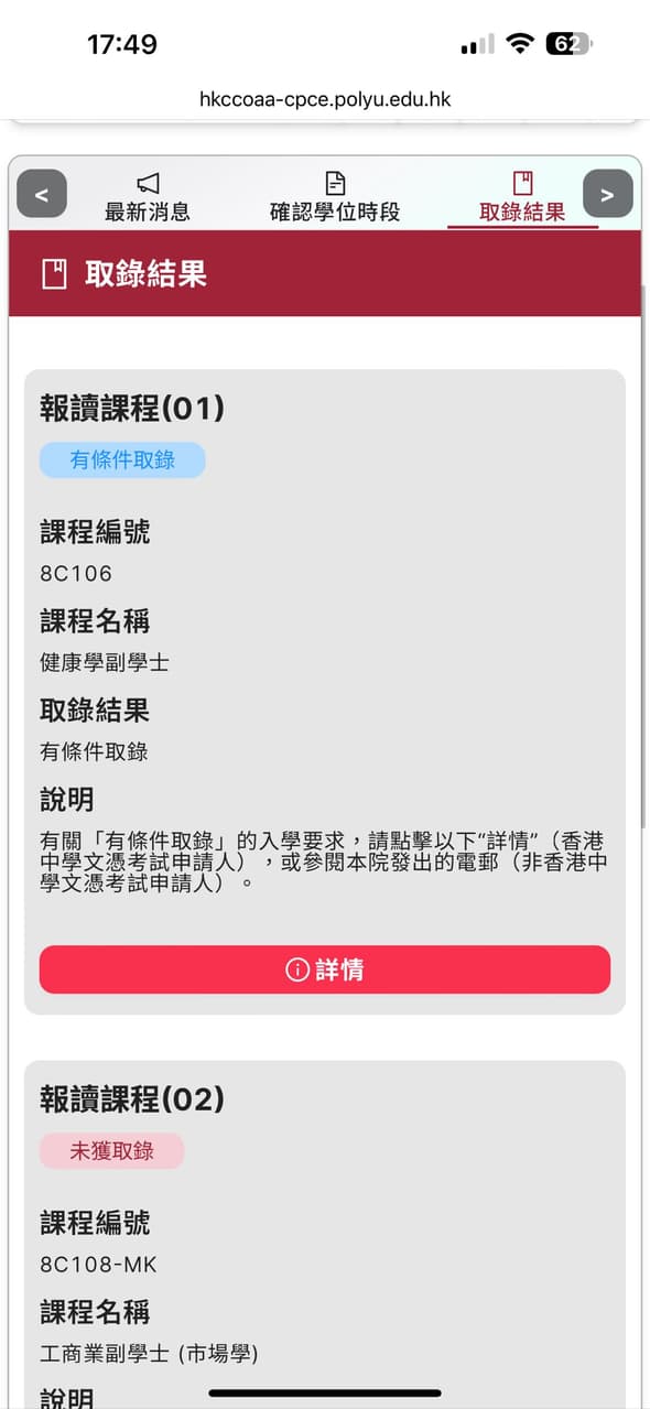 想問下冇meet到hkcc conditional offer仲有冇機入？英文2咗🥲冇讀bio，而且唔高分 - DSE 考生專區板 | Dcard