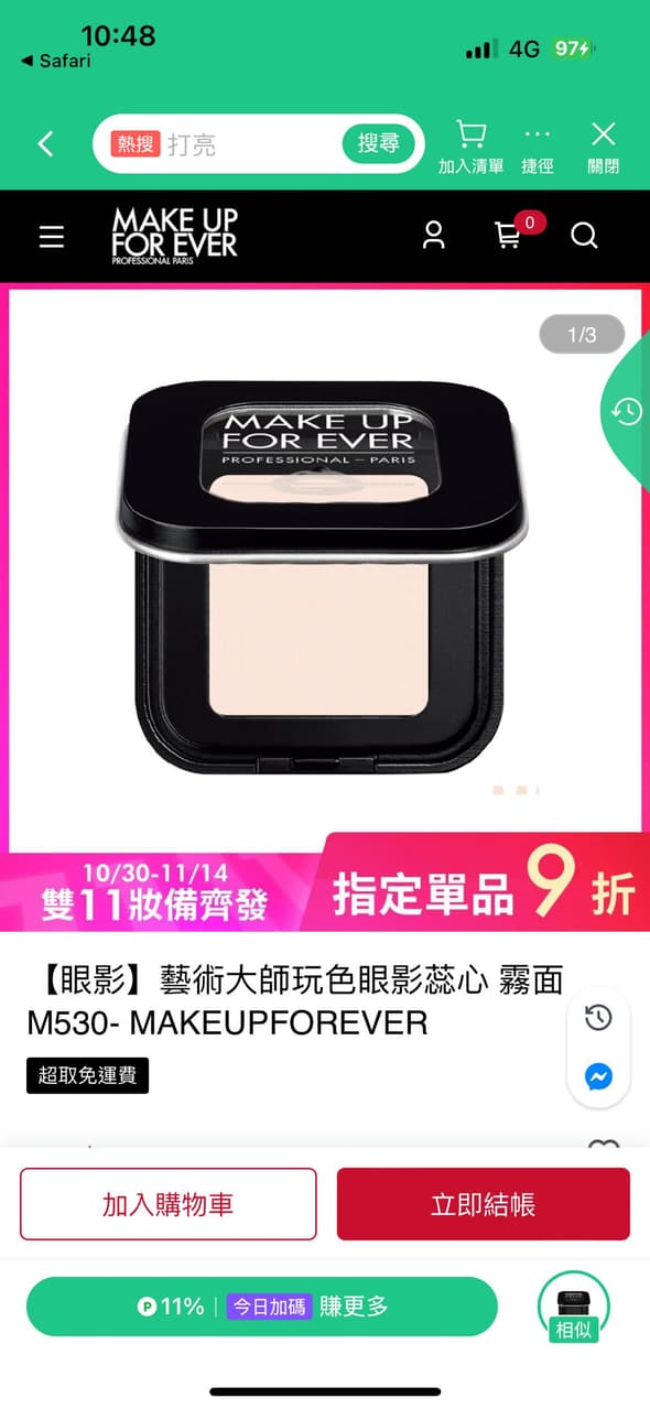 #情報 MUFE單色眼影M530官網補貨 - 美妝板 | Dcard