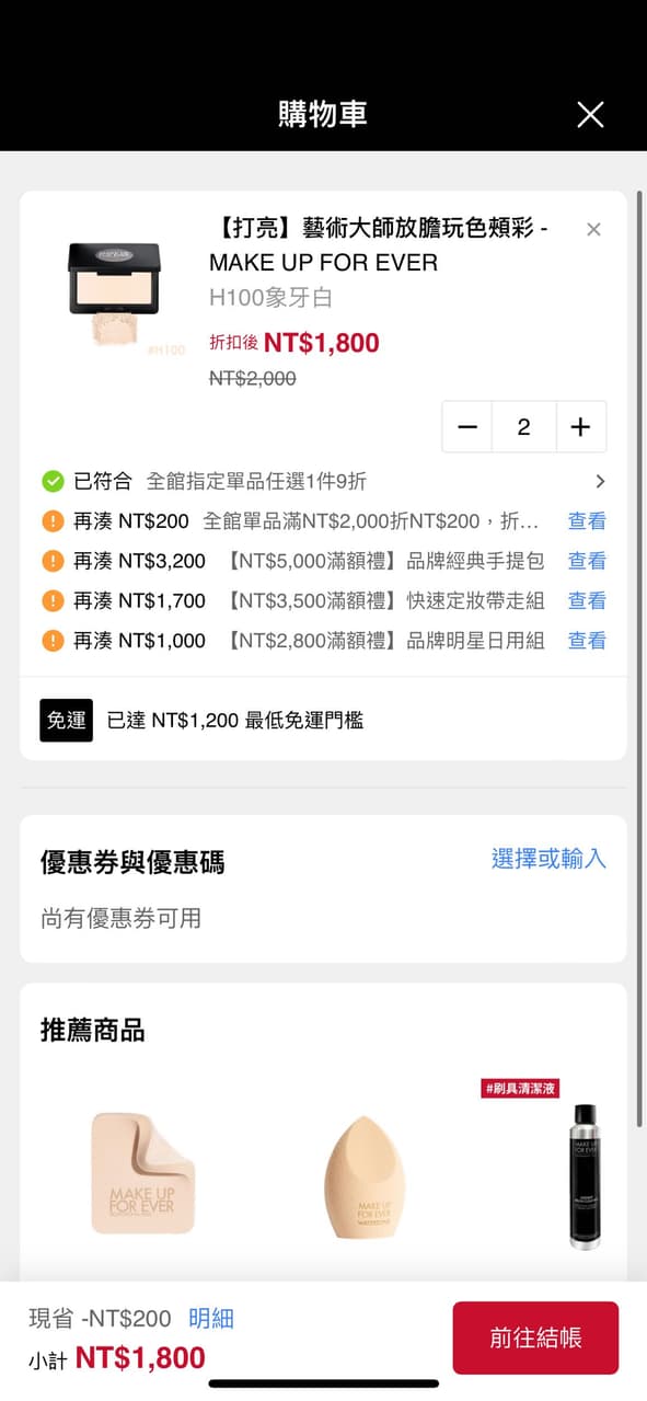 #揪團 已徵到 Make up for ever 淚溝神器 H100打亮 - 美妝團購板 | Dcard