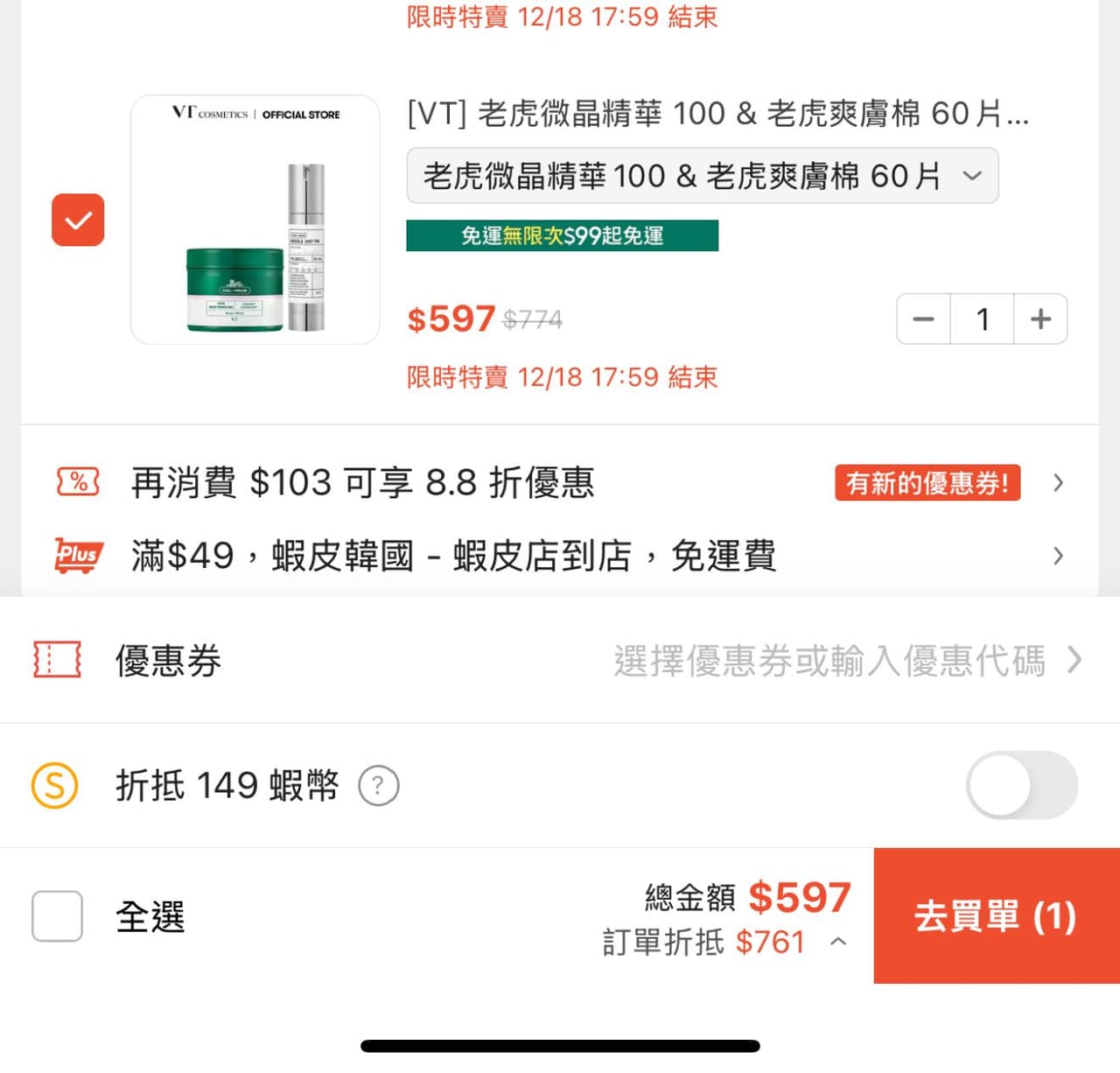 #情報 Vt老虎微晶精華+爽膚棉套組$547元 （原價1358元） - 伊漾 (@eevee_) | Dcard