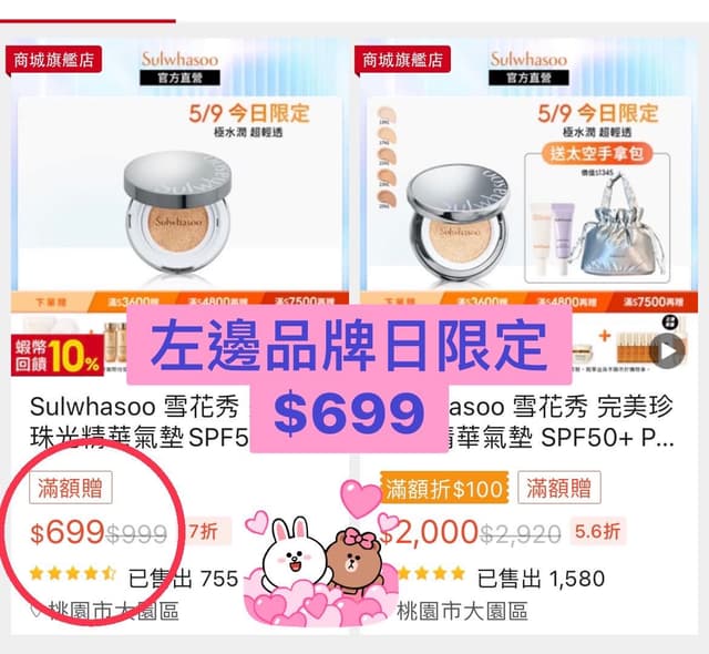 有夠便宜！ 雪花秀 珠光精華氣墊$699 - 伊漾 (@eevee_) | Dcard