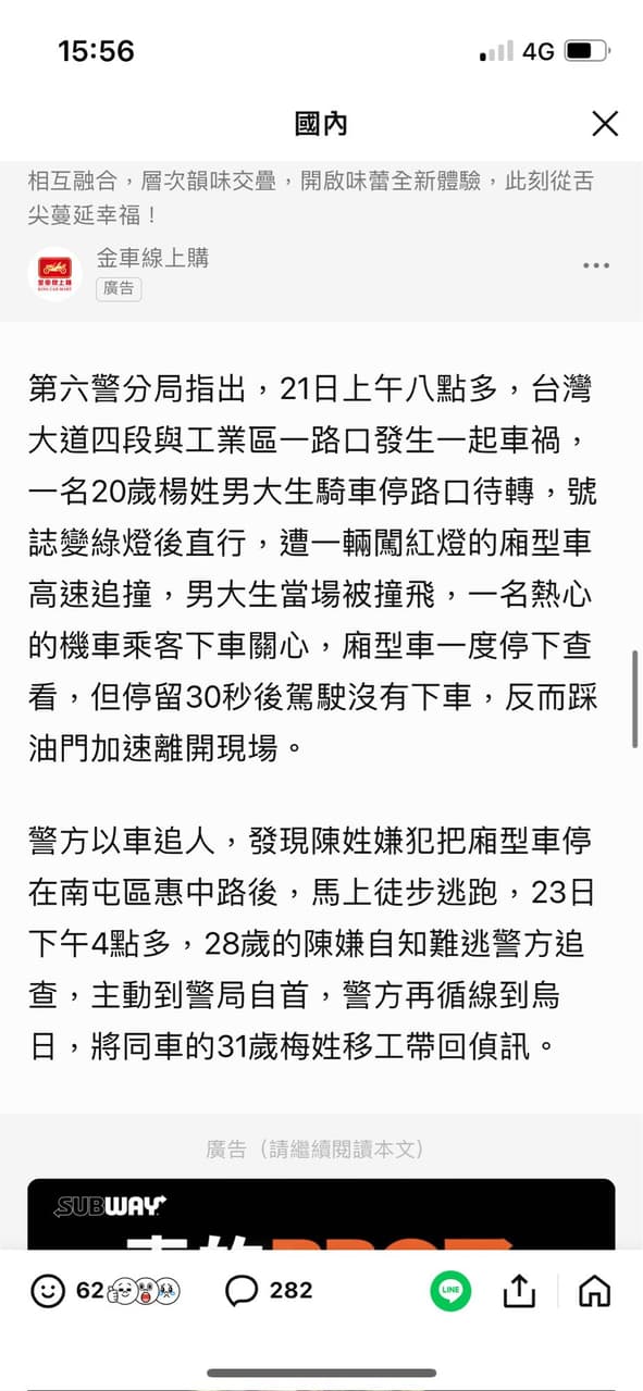 通緝移工撞飛台體大一生命危 時事板 Dcard