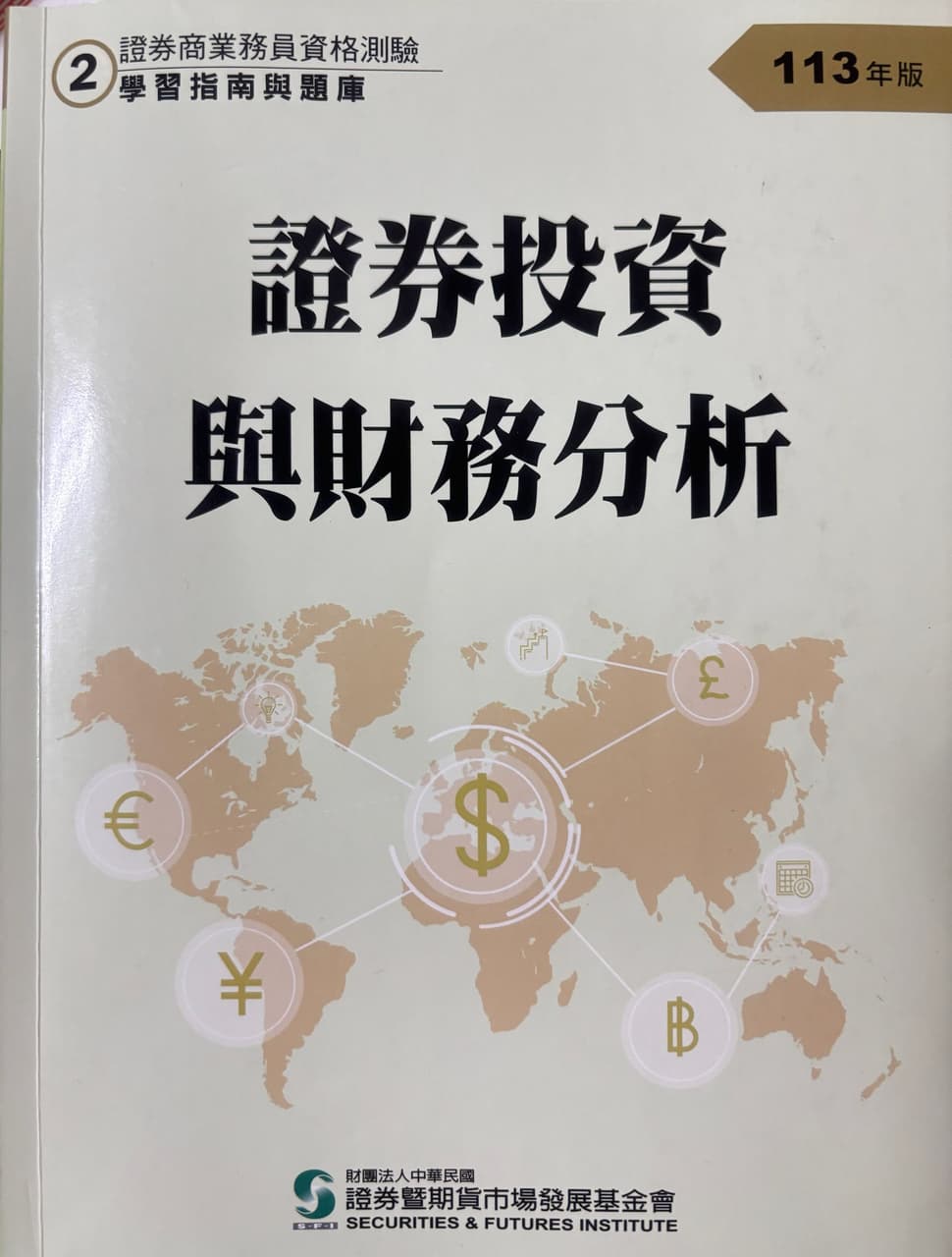 售113年證券商業務員初業用書 金融板 Dcard