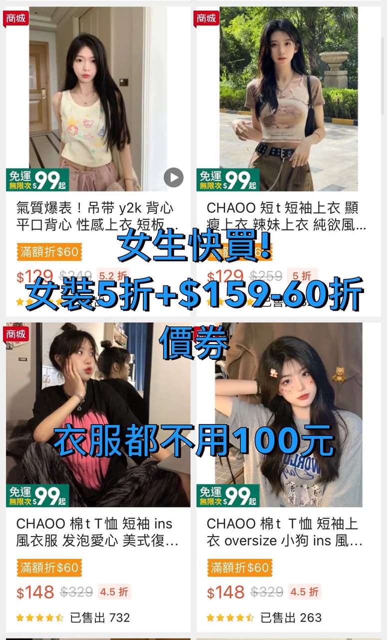 快來！ 女裝出清 一件不到一百元 - 省錢｜Nana ♡ (@nana_m.a.w) | Dcard