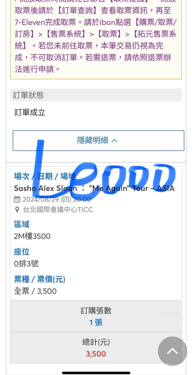 #讓票 （已讓出）8/29 sasha sloan 台北場 - 票券交流板 | Dcard