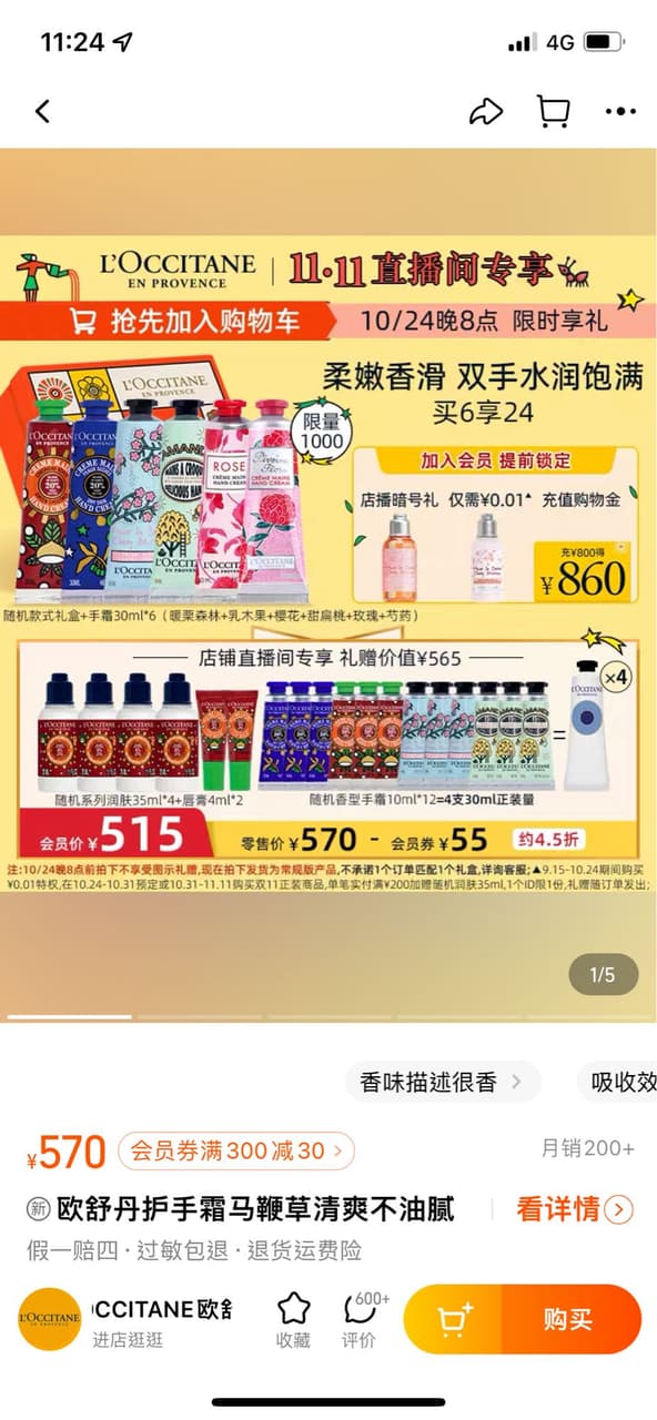 #揪團 歐舒丹淘寶天貓店，兩罐35ml潤膚乳+小唇膏326元（結團） - 美妝團購板 | Dcard