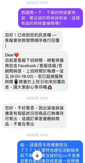 Pazzo售後&缺貨處理 - 網路購物板 | Dcard