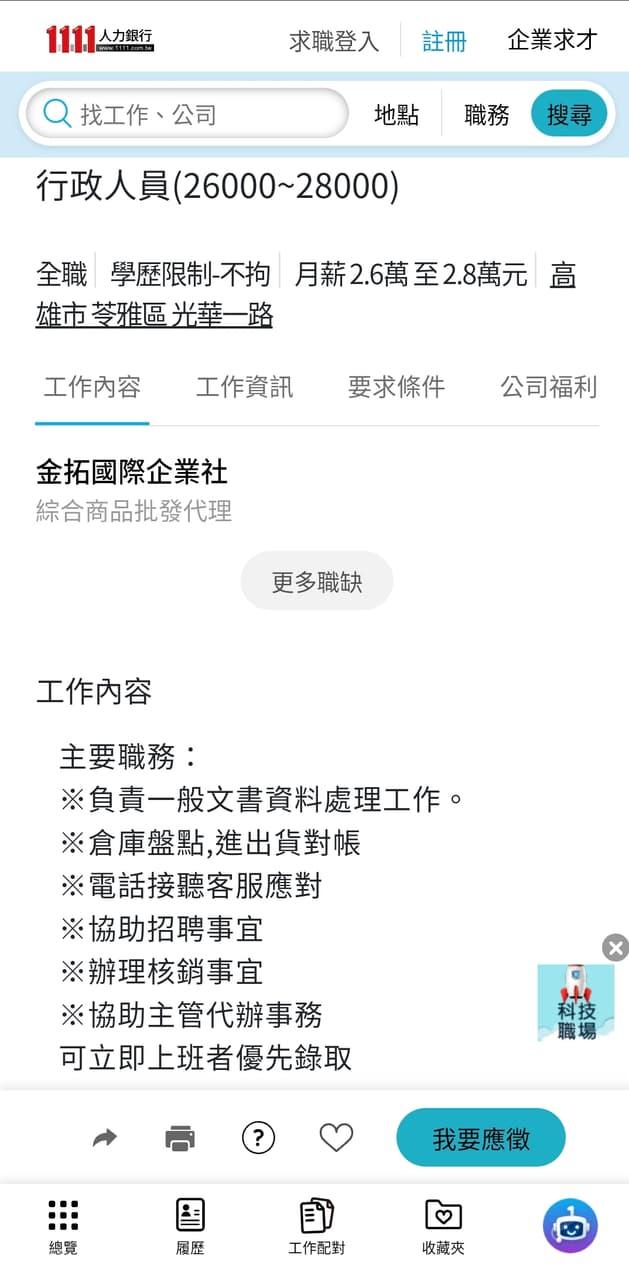 請問有人知道這個企業嗎? 工作板 Dcard