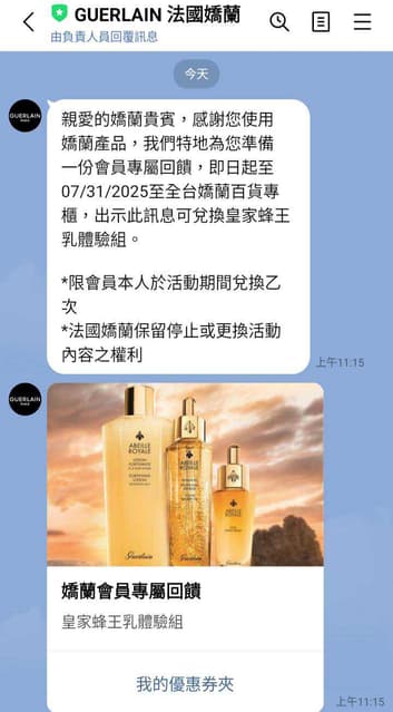 七月會員禮+蘭蔻+IPSA刮刮樂 #電力滿格密技 - 來去一陣風 (@tina6330) | Dcard