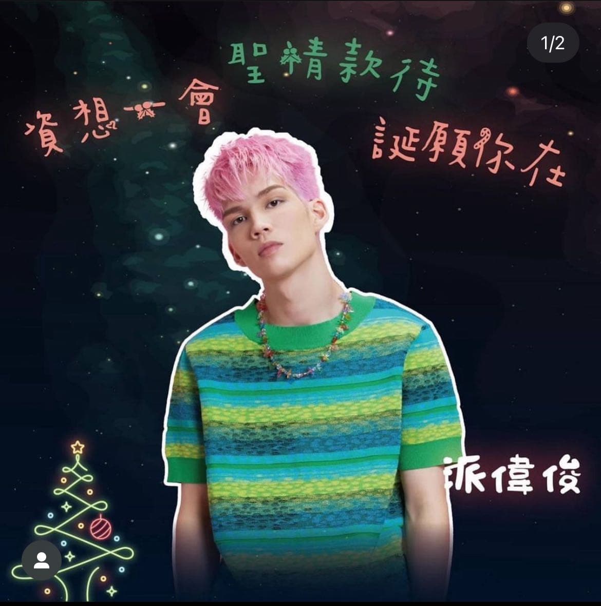論!今年四種聖誕晚會性價比 致理科技大學板 Dcard