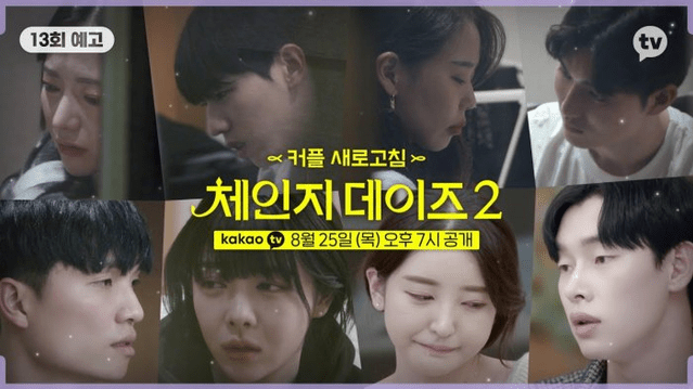 #韓綜 交換情侶2 EP13討論區 - 戲劇綜藝板 | Dcard