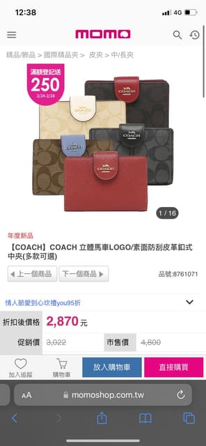 coach中夾 momo vs outlet - 女孩板 | Dcard