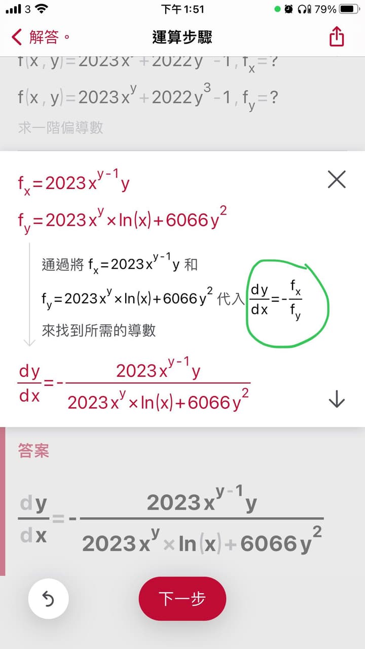 Partial derivative to dy/dy - 數學板 | Dcard