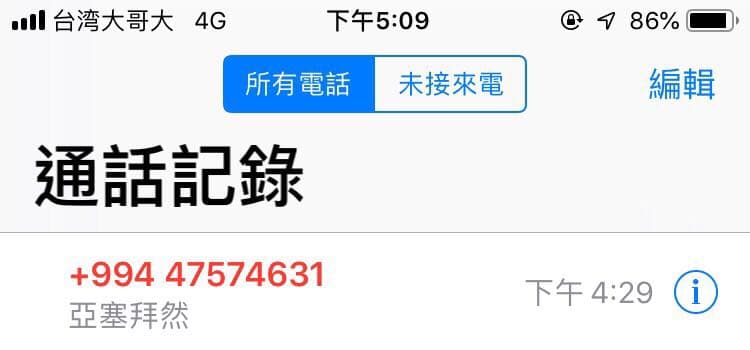 有沒有人接過這個國家的電話號碼？ - 3C板 | Dcard