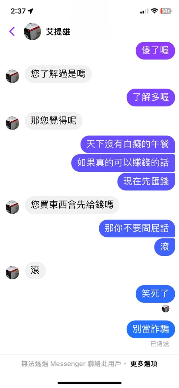 這樣回 可以嗎🤣 反詐騙板 Dcard