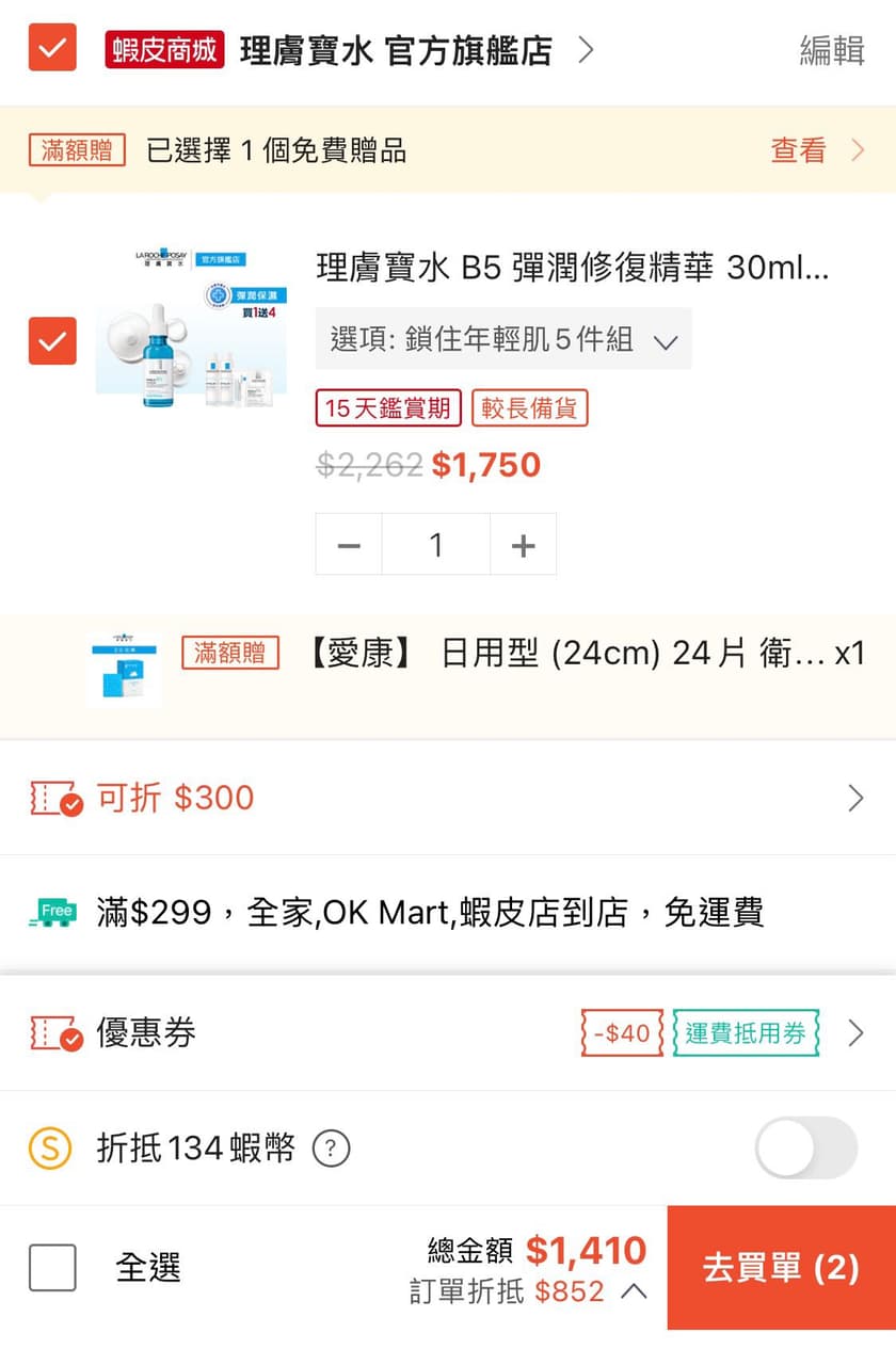 6/25 理膚寶水優惠再送好禮 - life journal (@shellyju) | Dcard