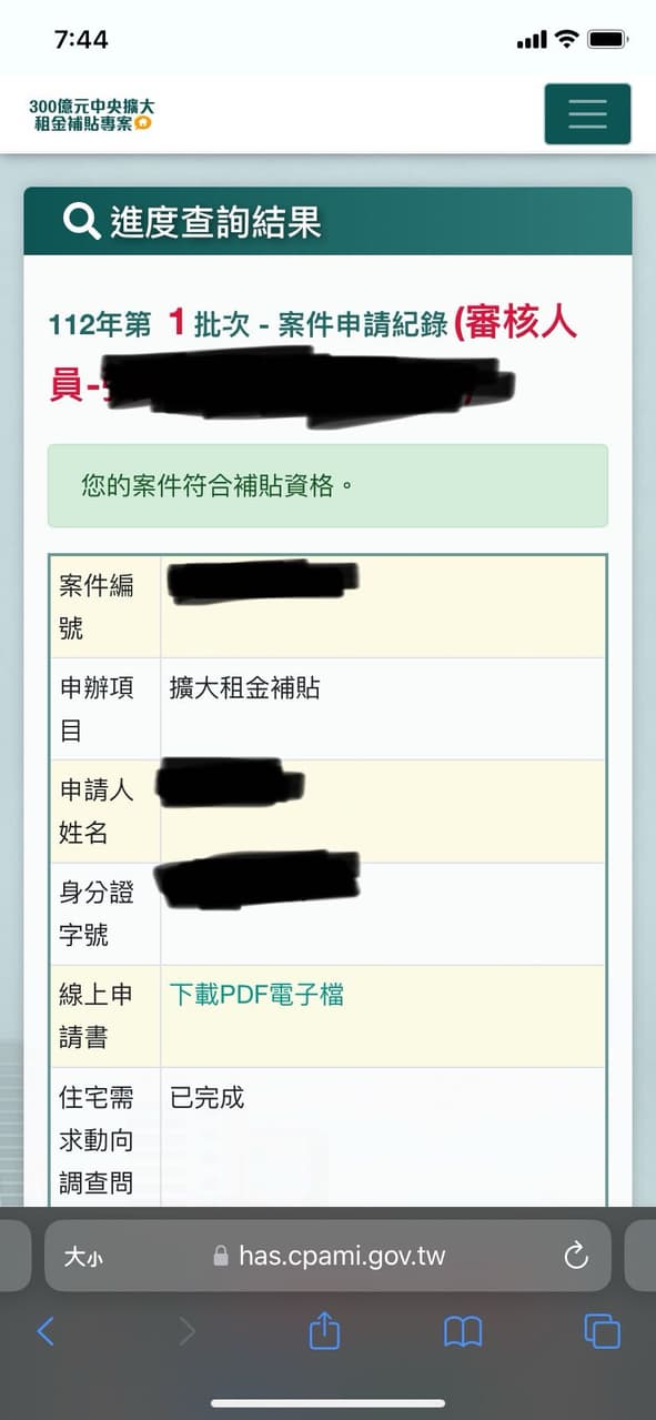 租屋疑問 租屋補助沒過 租屋板 Dcard