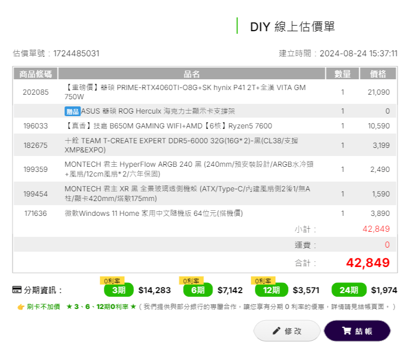 電腦4w預算組機請益 - 3C板 | Dcard