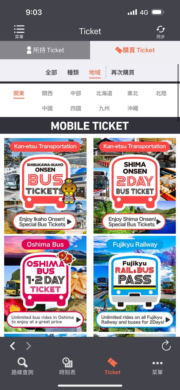 #國外 熊本/長崎24小時路面電車🚋乘車券24-hour pass - 旅遊板 | Dcard