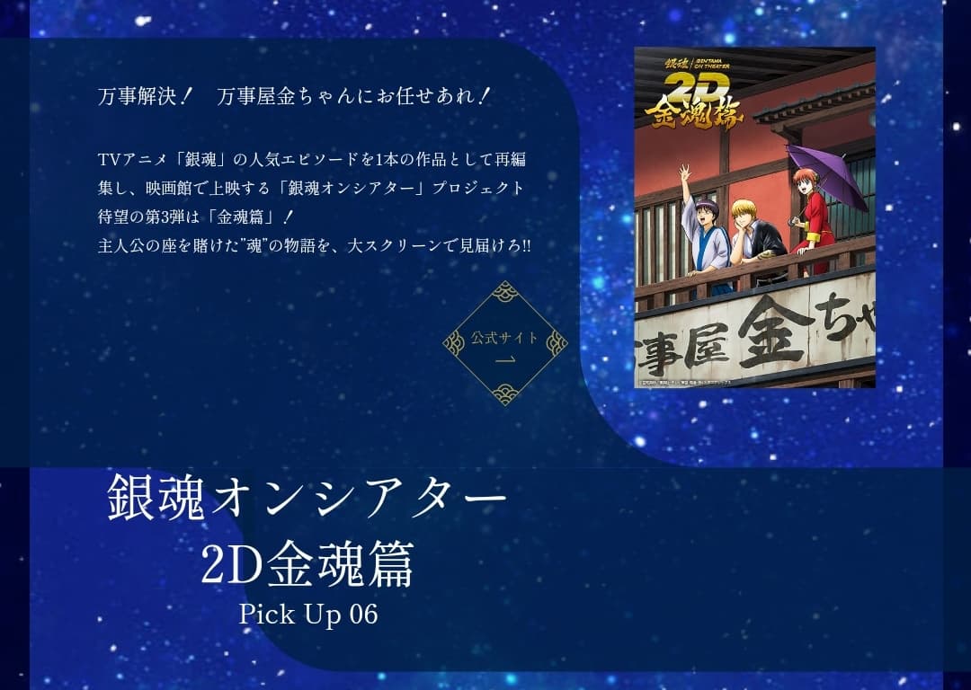 #情報 「銀魂劇場版 2D 一國傾城篇」台灣將於10/18上映🎞️ ️‍🔥 - 動漫板 | Dcard