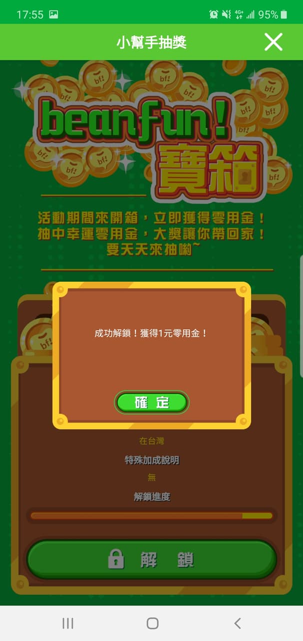 beanfun寶箱又來了 - 遊戲板 | Dcard