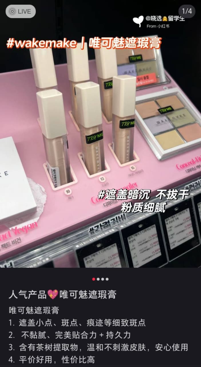 #我要賣 wakemake遮瑕/筆 - 二手交易板 | Dcard